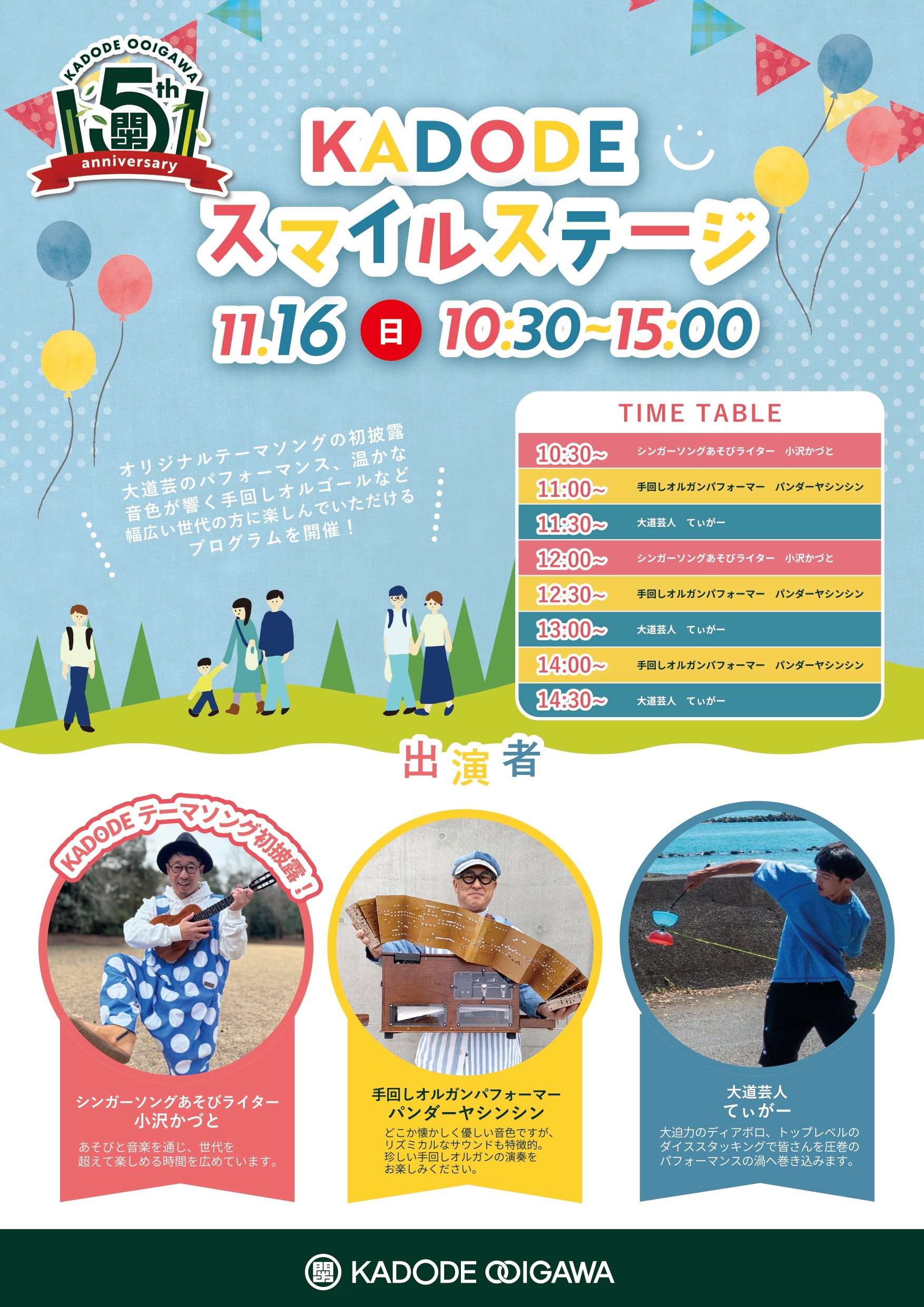 KADODE大井川💚KADODE スマイルステージ • 島田市子育て応援サイト しまいく